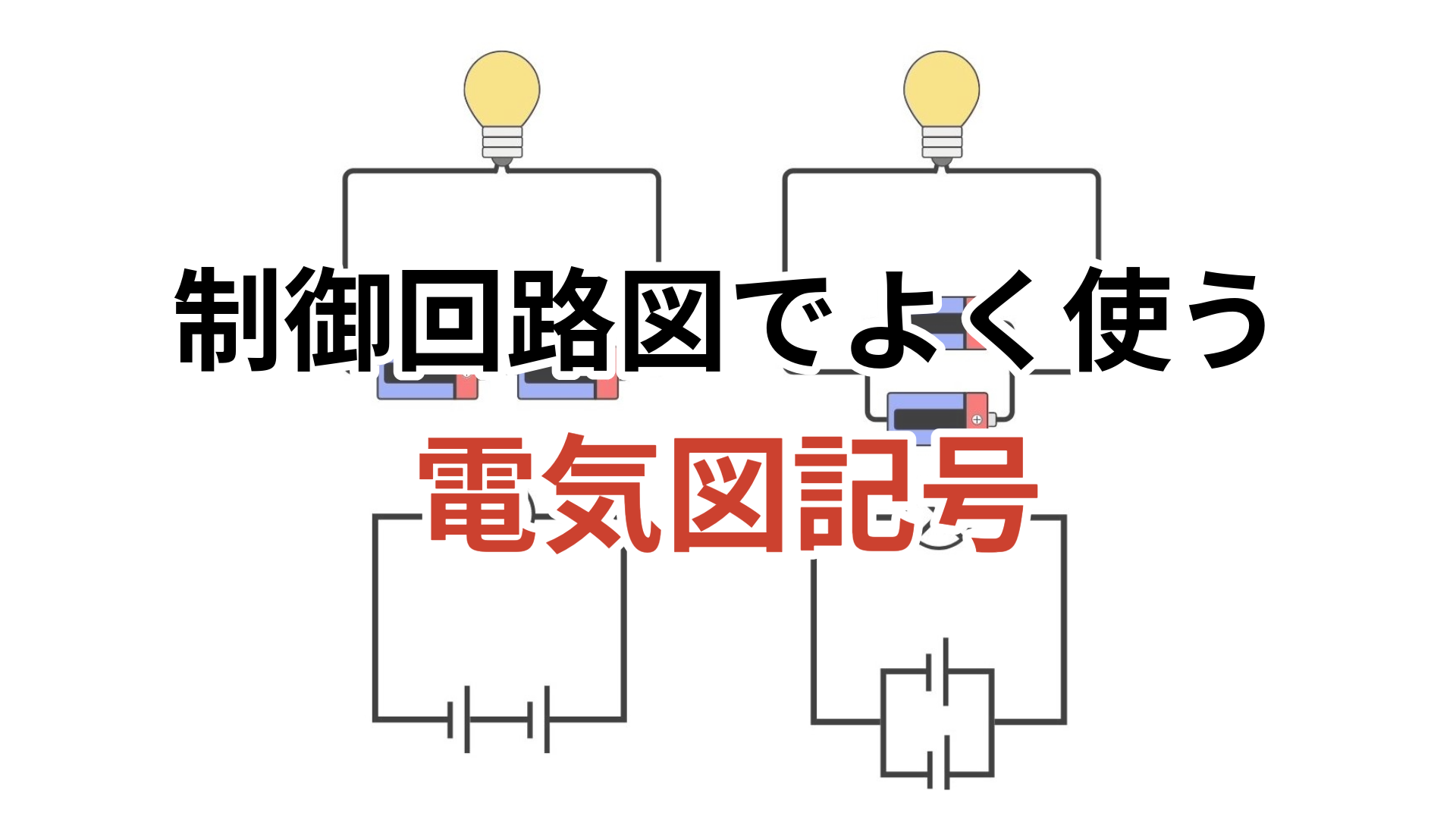 "RST" と" UVW" の違いを解説！三相交流の基礎を理解 | 電機の学びLAB