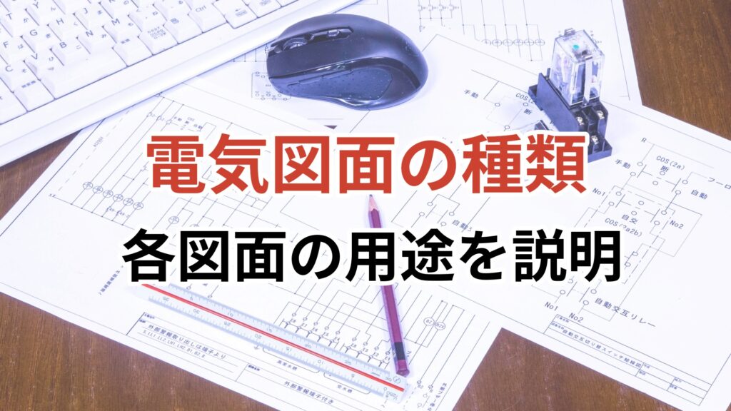 三相交流における「RST」と「UVW」の違いについて解説！ | 電機の学びLAB